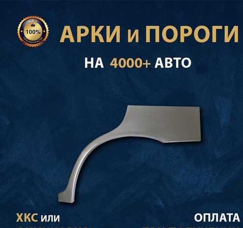 Арки Volvo S40 без предоплаты