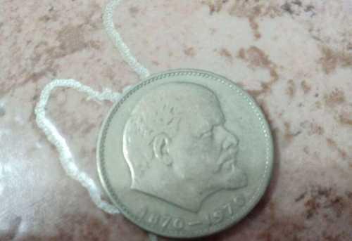Монета 1 рубль 1870 1970 Ленин