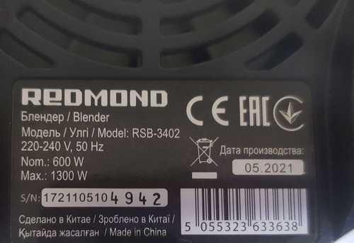 Блендер стационарный Redmond RSB-3402 черный