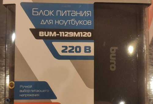 Блок питания для ноутбуков универсальный