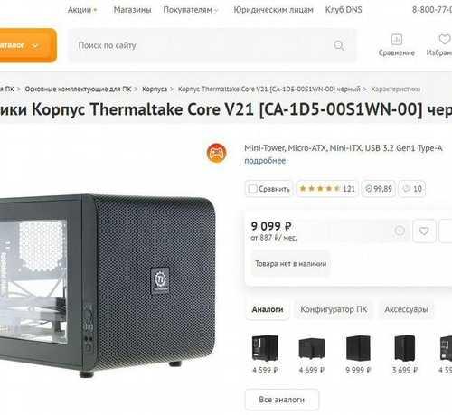 Корпус Thermaltake Core V21 черный