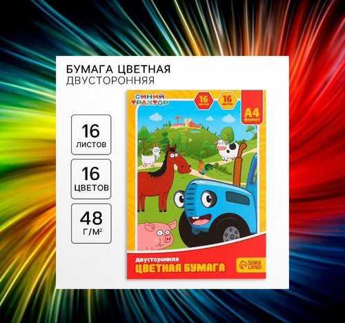 Бумага цветная А4