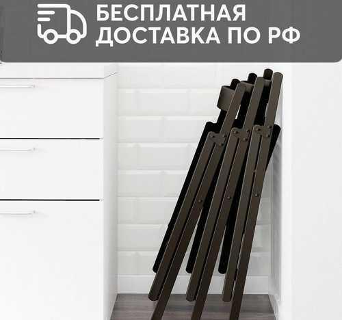 Складной стул IKEA