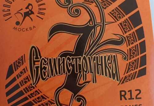 Струны для семиструнной гитары сталь