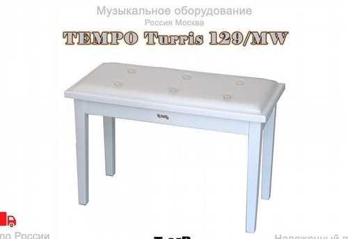 Tempo Turris 129/MW банкетка Новая