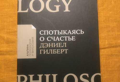 Книги из серии Альпины Психология и философия