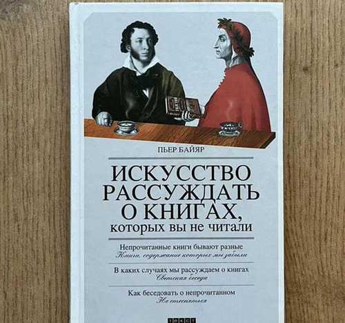 Искусство рассуждать о книгах