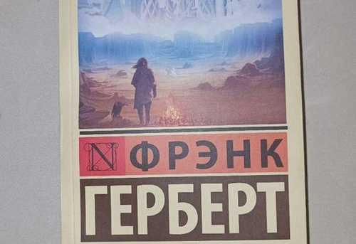 Досадийский эксперимент" - Фрэнк Герберт