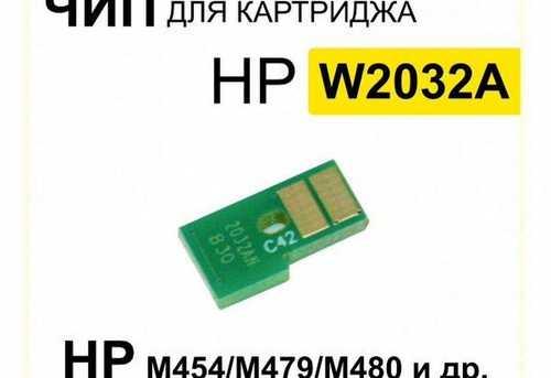 Чип для картриджа W2032A Yellow 2.1K ELC