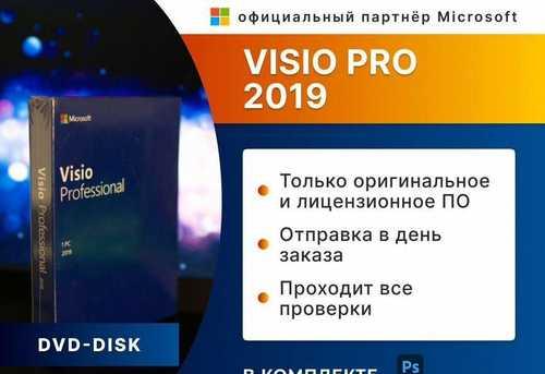 Visio 2019 Pro BOX