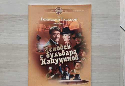 Геннадий Гладков. Ноты из фильмов и мультфильмов