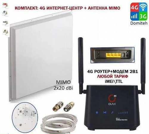 Olax WiFi интернет-центр + антенна каа20 mimo