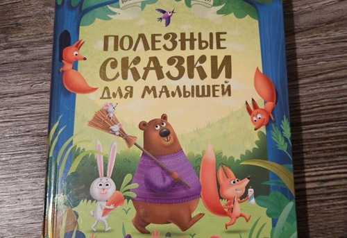 Книга Сказки для малышей