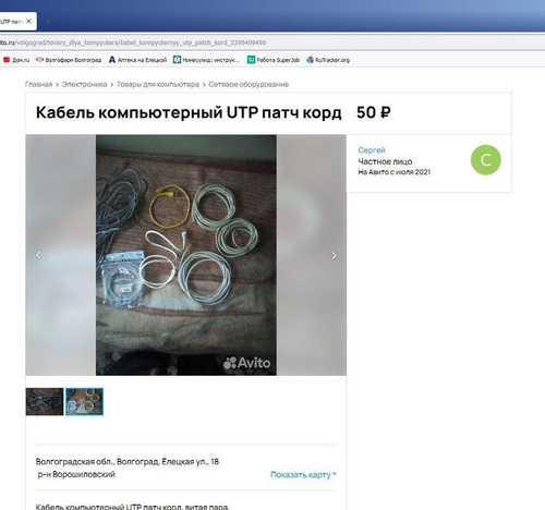 Кабель компьютерный UTP патч корд