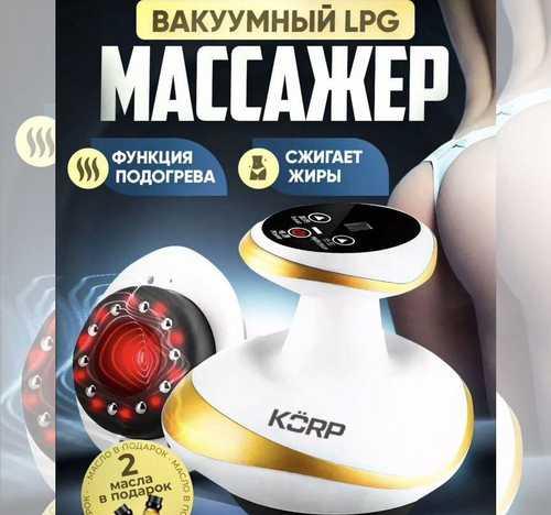 Вакуумный массажер для тела