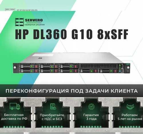 HP DL360 G10 8xSFF/2xGold 6248/10х32Gb/2x800WT