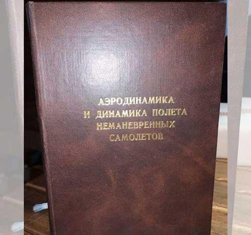 R аэродинамика неманевренных самолетов. МИКРОТИРАЖ