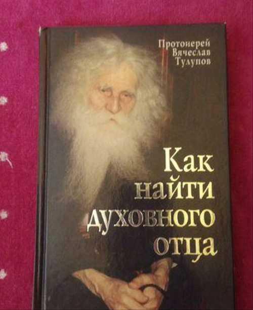 Православные книги