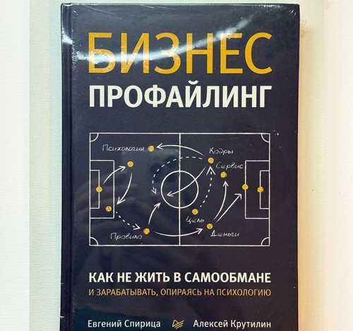 Бизнес-профайлинг: как не жить в самообмане