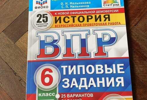 История впр 6 класс
