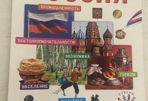 Энциклопедия для детей. Россия