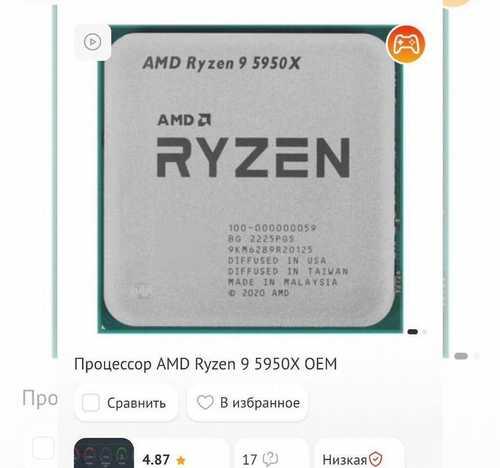 Процессор Ryzen 9 5950x