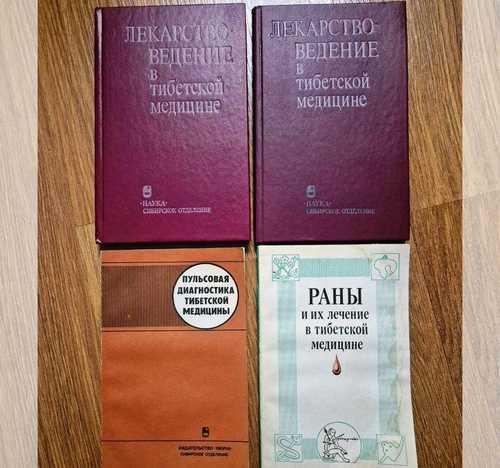 Книги по тибетской медицине