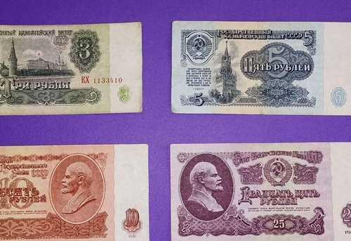 Набор банкнот СССР наминалом 3,5,10,25