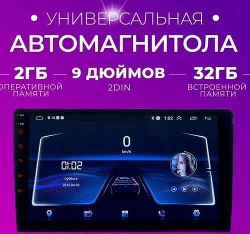 Универсальная магнитола android 9 дюймов