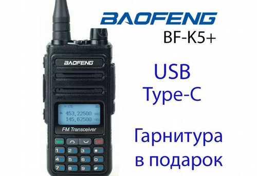 Рация Baofeng BF-K5+. Гарнитура в подарок