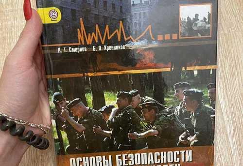 Учебник по обж 11 класс