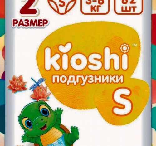 Подгузники kioshi s