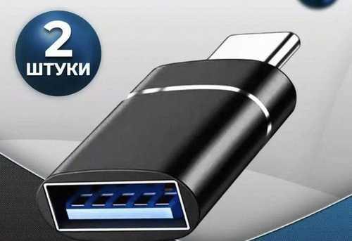 Переходник USB на type-C