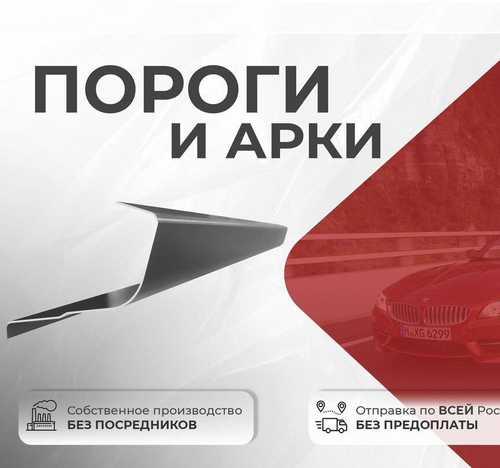 Ремонтные пороги и арки для Citroen Балабаново