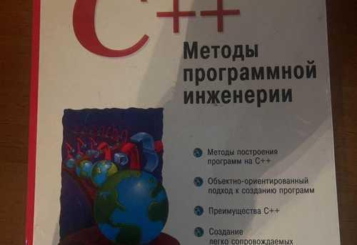 Книга Основы C++ Виктор Штерн