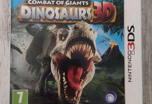 Combat of Giants: Dinosaurs 3D (3DS)