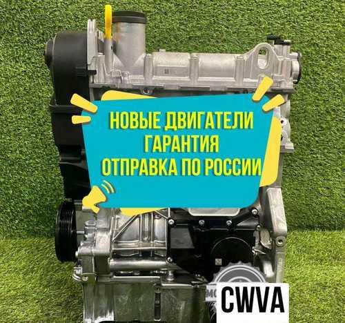 Двигатель в сборе. cwva Volkswagen Skoda