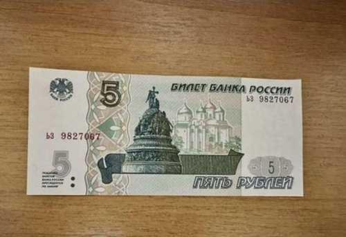 5 рублей 1997 года