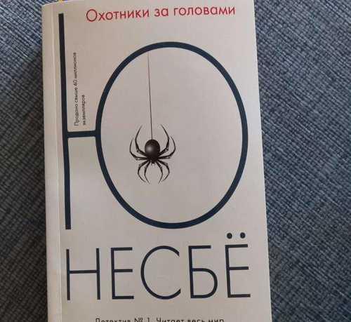 Ю Несбё,книга,детектив