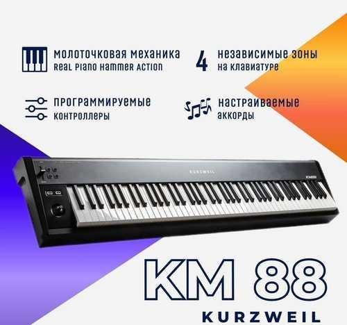 Midi-клавиатура Kurzweil KM88, 88 клавиш