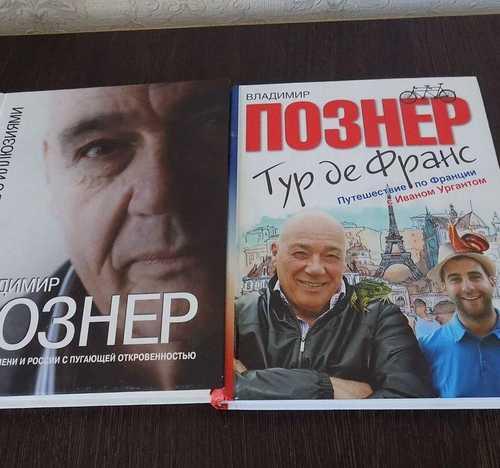 Книги Познер