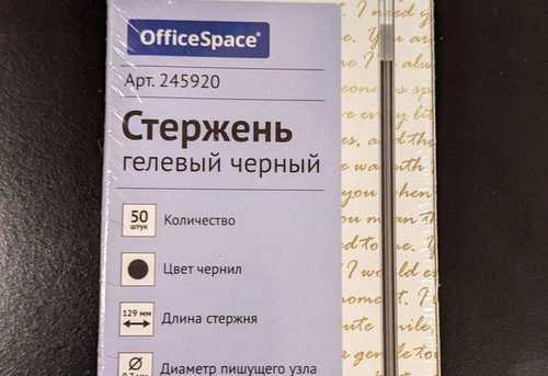 Стержни черные гелевые набор 50 шт., 129мм, 0,7мм