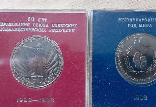 Юбилейные монеты рубль пруф СССР