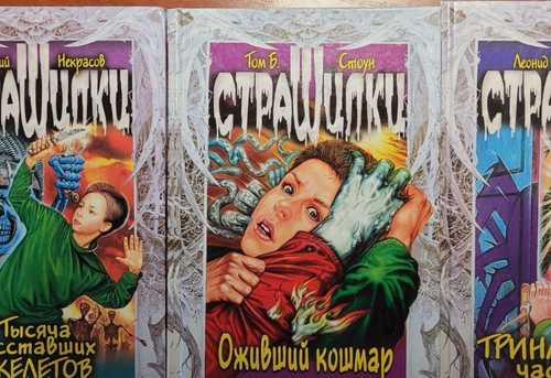 Серия книг "Страшилки". эксмо