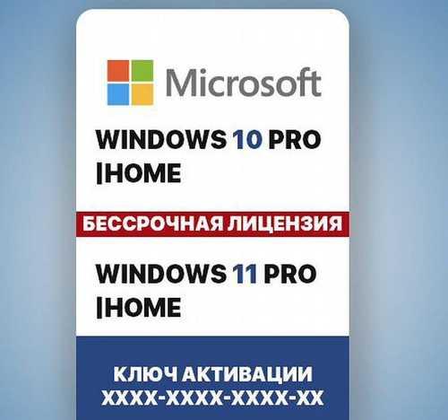 Ключ активации Windows 10 Pro/11 Pro, 10 Home