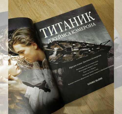 Титаник книга