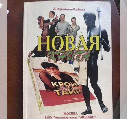 Книги по шитью Любакс