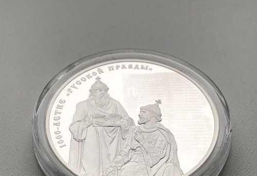 Серебряная монета 3 рубля 2016