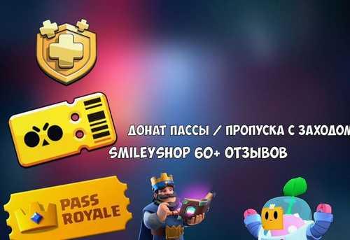 Пропуск / Пасс / Clash Pass / Brawl Pass / Battle