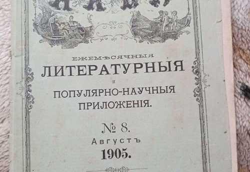 Журнал Нива. 1905 года